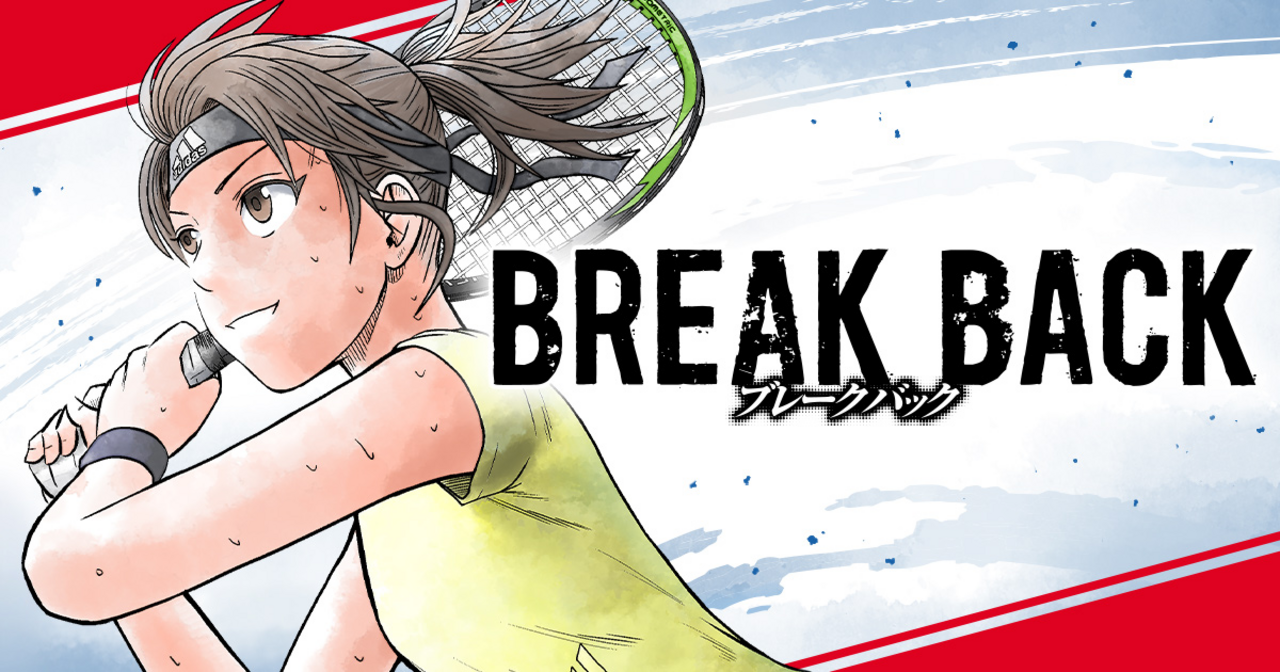 BREAK BACKのコミックス一覧 | チャンピオンクロス