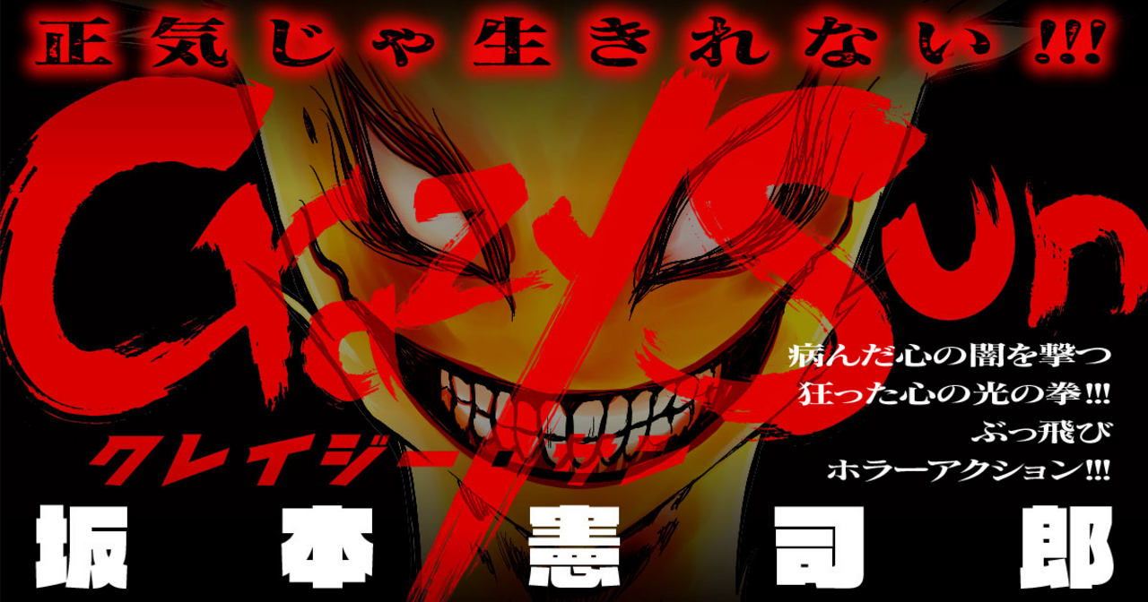 Crazy Sun(1) | COMIC MeDu