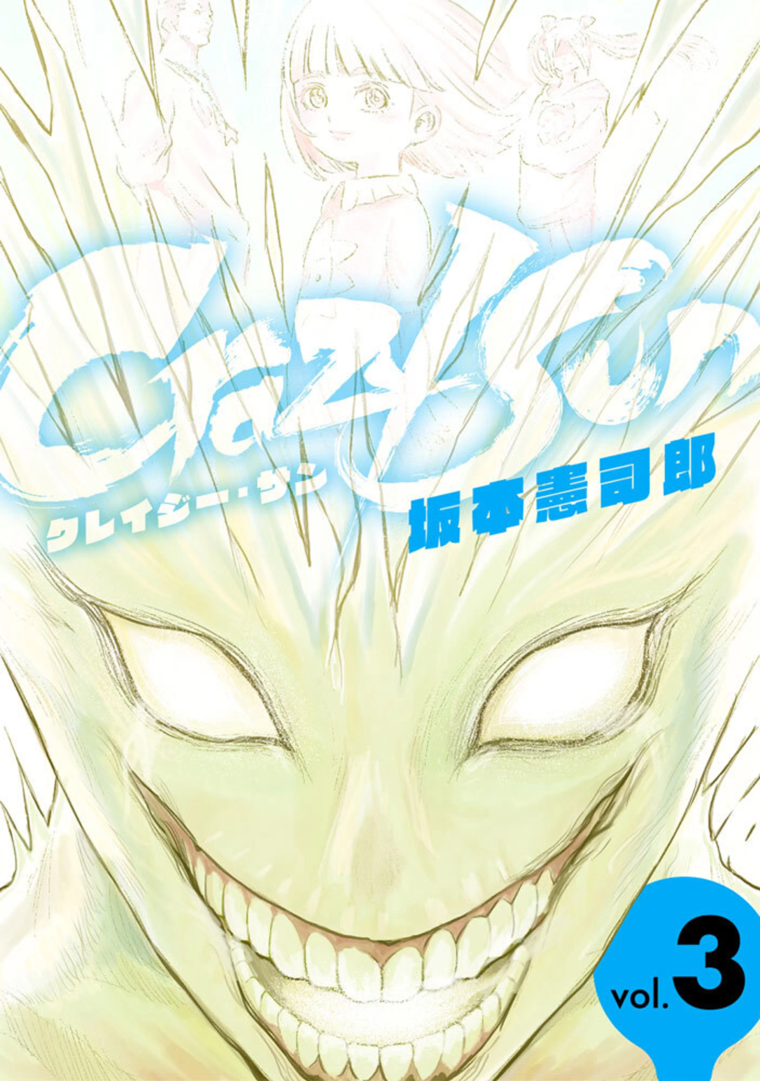 Crazy Sun(3)
