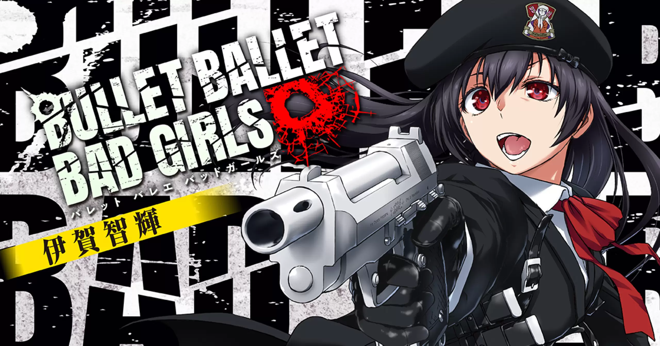BULLET BALLET BAD GIRLS - 伊賀智輝 | マンガルト -Mangalt-