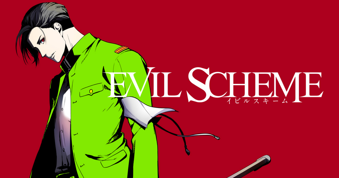 EVIL SCHEME-イビルスキーム-のコミックス一覧 | マグカン