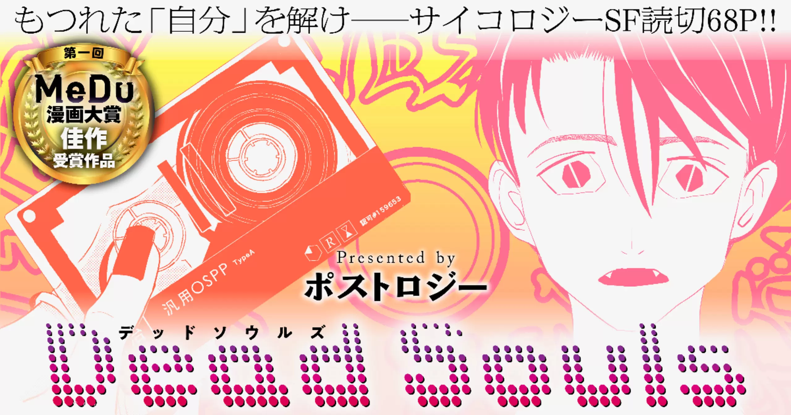 Dead Souls | COMIC MeDu